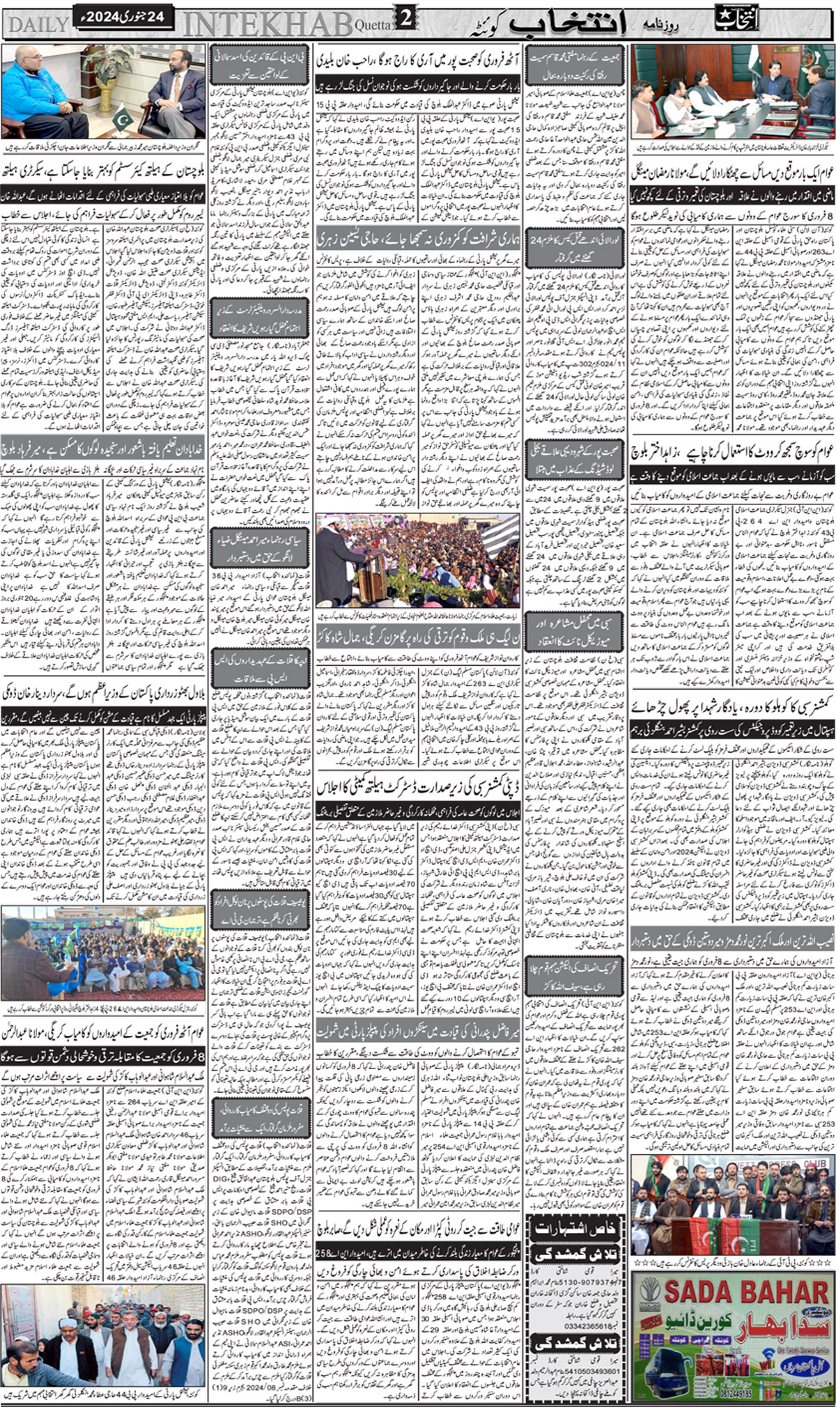 Daily Intekhab Hub Epaper Digitally Online