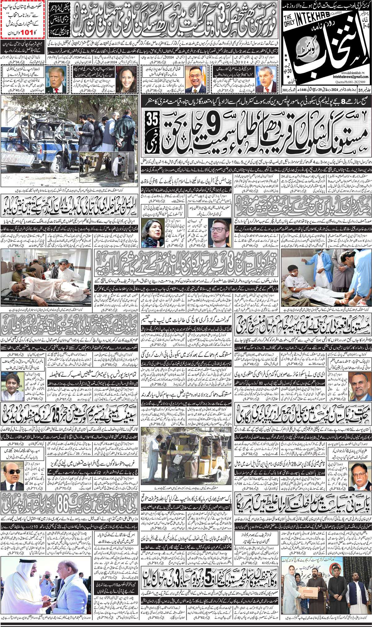 Daily Intekhab Hub Epaper Digitally Online